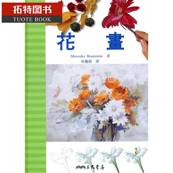 预售 Mercedes Braunstein花画：绘画入门系列三民港台