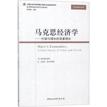 马克思经济学【正版图书】