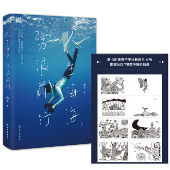 人生海海 劈浪前行 燕子