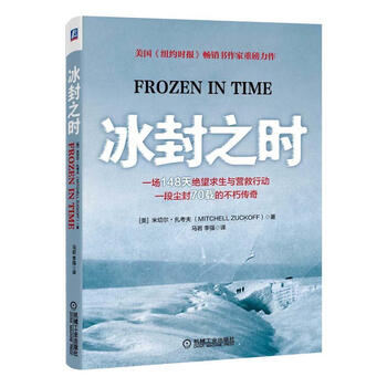 冰封之时         关于人类飞机营救史上案例！一场148天绝望求生与营救行动！飞机坠落后，你应