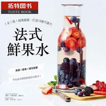 在途 台版 法式鲜果水：1天1瓶！越喝越瘦，打造18岁代谢力
