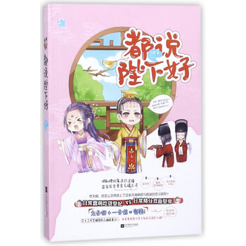都说陛下好