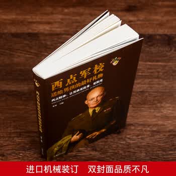 西点军校送给男孩的好礼物 励志成功情商命运男孩生日礼物节礼物养育男孩课外读物家庭教育儿书籍男孩