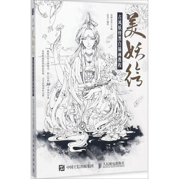 美妖绘