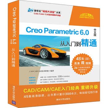 Creo Parametric 6.0中文版从入门到精通