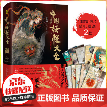 中国妖怪大全精装珍藏版 文化集大成之作 收录山海经搜神记神仙异人妖魔鬼怪画集百鬼夜行中国妖怪百科全书