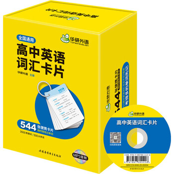 高中英语词汇卡片