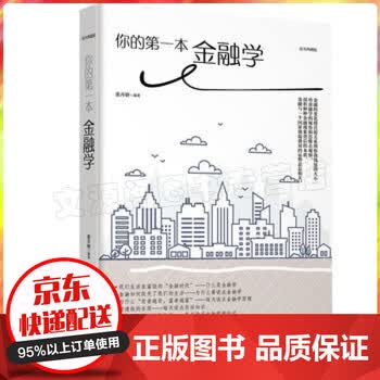 你的diyi本金融学家庭理财金融书籍书籍