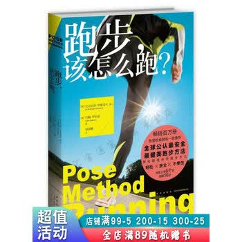 跑步，该怎么跑