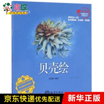 贝壳绘/海洋绘全媒体艺术科普丛书