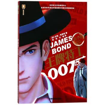 金手指/ 特工007