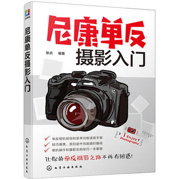 现货包邮 尼康单反摄影入门 D7500 D850和D5600等系列单反相机通用摄影技巧大全及速查手册