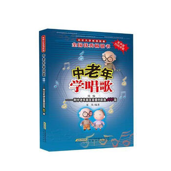 中老年学唱歌:有声版:续编二  夏岚  安徽文艺出版社  音乐 书籍