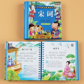 宋词精选 儿童注音版带注释译文 国学启蒙中华传统经典诵读系列阳光宝贝有声小学生一二三年级课外阅读物 宋词 正版