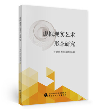 虚拟现实艺术形态研究