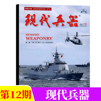 现代兵器杂志 2021年12月