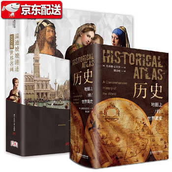 【精装2册】DK温迪嬷嬷讲述1000幅世界名画+历史地图上的世界简史 艺术博物馆 世界名作全景导读