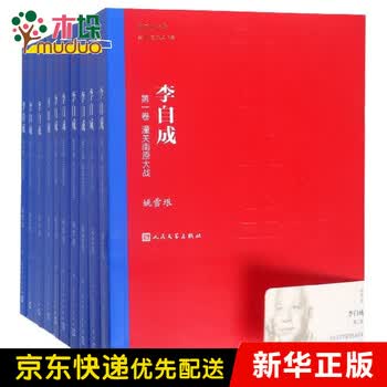 李自成(共10册)/茅盾文学奖获奖作品