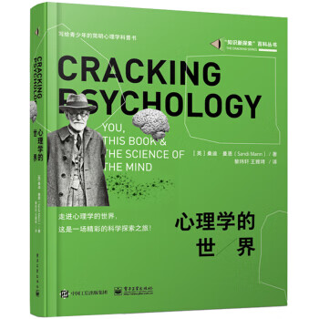 心理学的世界(全彩)