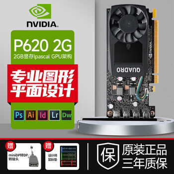 英伟达 (NVIDIA)显卡Quadro P系列P2000 P4000 P5000建模渲染运算 NVIDIA P620 2G 工包【图片 价格 ...