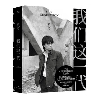 我们这一代【保证正版】