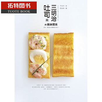 预售 台版 于美瑞吐司与三明治的美味关系橘子