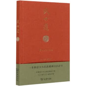 武士道(精)