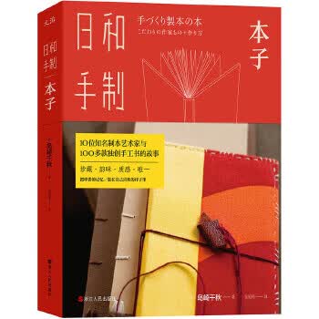 日和手制 本子【正版图书】