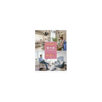 台版 乡村风订制专卖店 色彩布置家具采购大公开各式乡村风格全解析生活 麦浩斯
