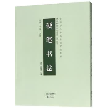 硬笔书法（初级中级高级 套装共3册）