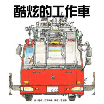 预售 古寄纯嗣 酷炫的工作车 中国台湾东方