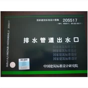 20S517 排水管道出水口