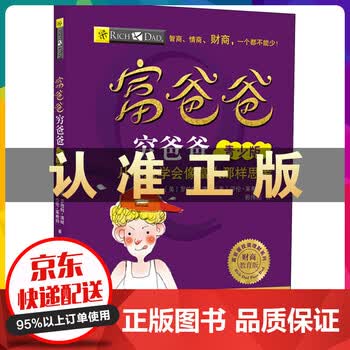富爸爸穷爸爸（青少版）
