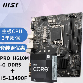 微星（MSI）英特尔13代i5 13490F搭微星主板CPU套装 PRO H610M-G DDR5 主板 +酷睿i5-13490F盒装CPU 板U套装【图片 价格 品牌 报价】-京东