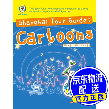 漫画旅行上海（英文版）