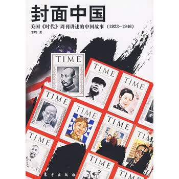 封面中国 李辉 著