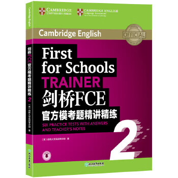 新东方 剑桥FCE官方模考题精讲精练2 [英]剑桥大学英语考评部 浙江教育出版社