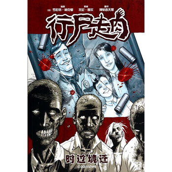 行尸走肉(时过境迁)