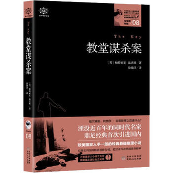 女神探希娃 08 教堂谋杀案【正版图书】