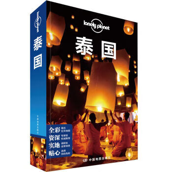 孤独星球Lonely Pla国际指南系列-泰国(第三版)