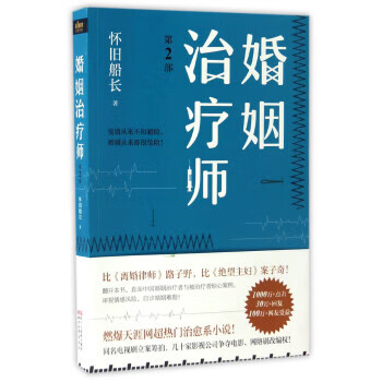 婚姻治疗师(第2部)