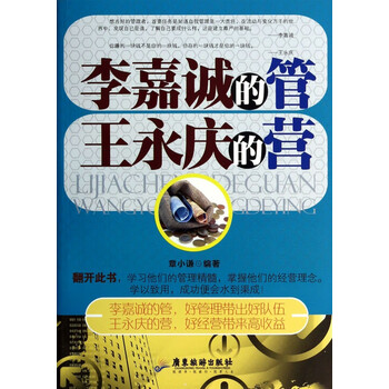 李嘉诚的管王永庆的营