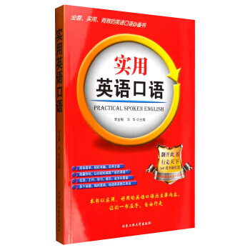 实用英语口语【正版图书】