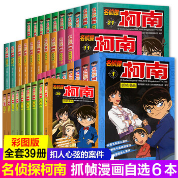 【需备注】名侦探柯南全套漫画书1-39册中选6册 6-12岁儿童小学生侦探悬疑推理小说日本抓帧漫画书 名侦探柯南漫画书 日本侦探推理漫画书 小学生儿童漫画书