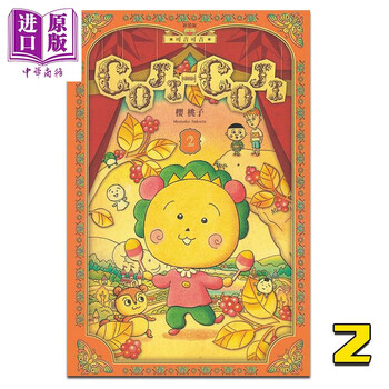 漫画 COJI-COJI 可吉可吉2 新装版 樱 桃子 台版漫画书 东立