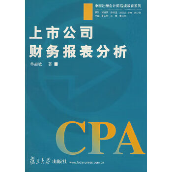 上市公司财务报表分析【正版图书】