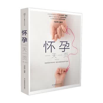 【正版书籍】怀孕一页 马良坤 著 生活