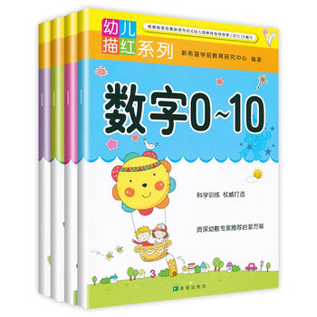 数字描红1-10-50-100全套 幼儿早教写字书学龄前儿童书籍幼儿园幼小衔接3-4-6岁学数字0到