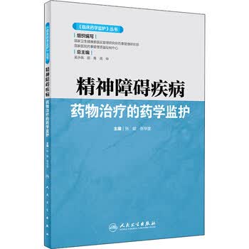 精神障碍疾病药物治疗的药学监护