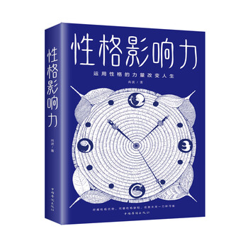 [正版图书]性格影响力